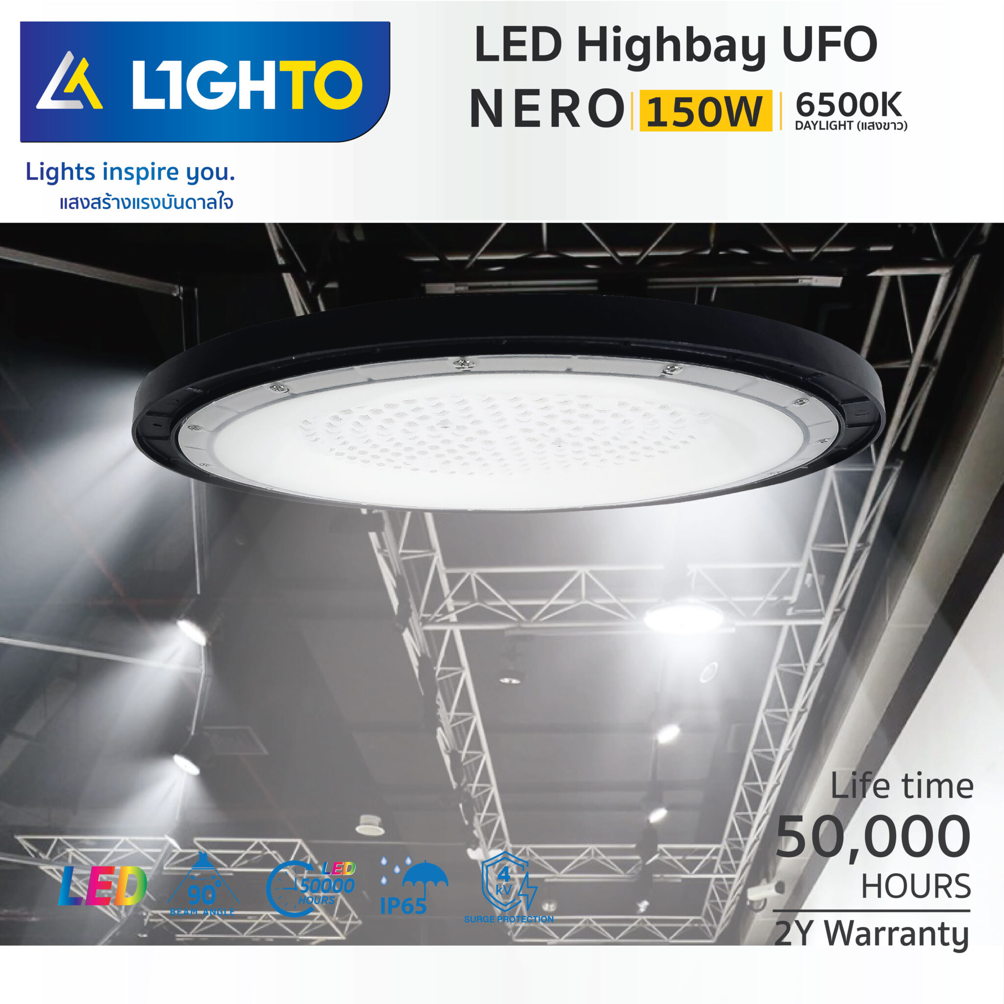 โคมไฮเบย์ Lighto-โคมไฟ LED Highbay NERO-150W
