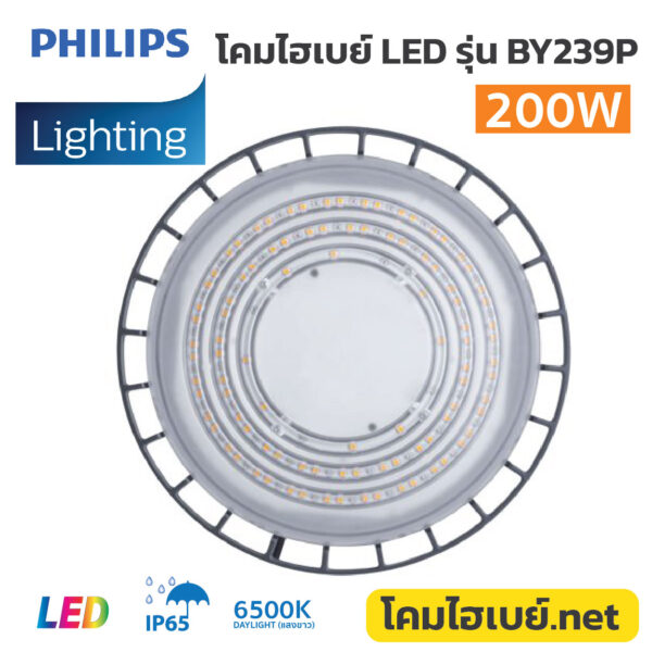 โคมไฮเบย์ Philips-LED High Bay รุ่นBY239P G2-200W