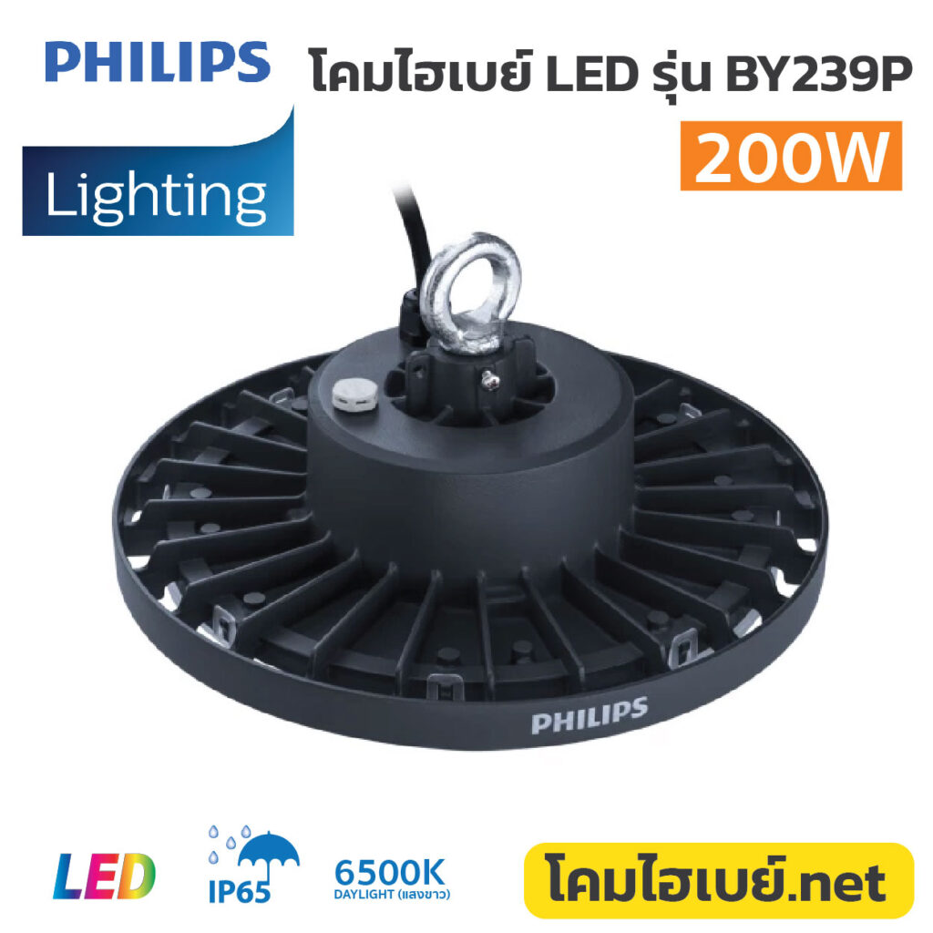 โคมไฮเบย์ Philips-LED High Bay รุ่นBY239P G2-200W