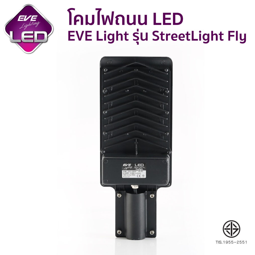 โคมไฟถนน LED EVE Light รุ่น Streetlight Fly-150W - LED โคมไฮเบย์ ไฟถนน ...