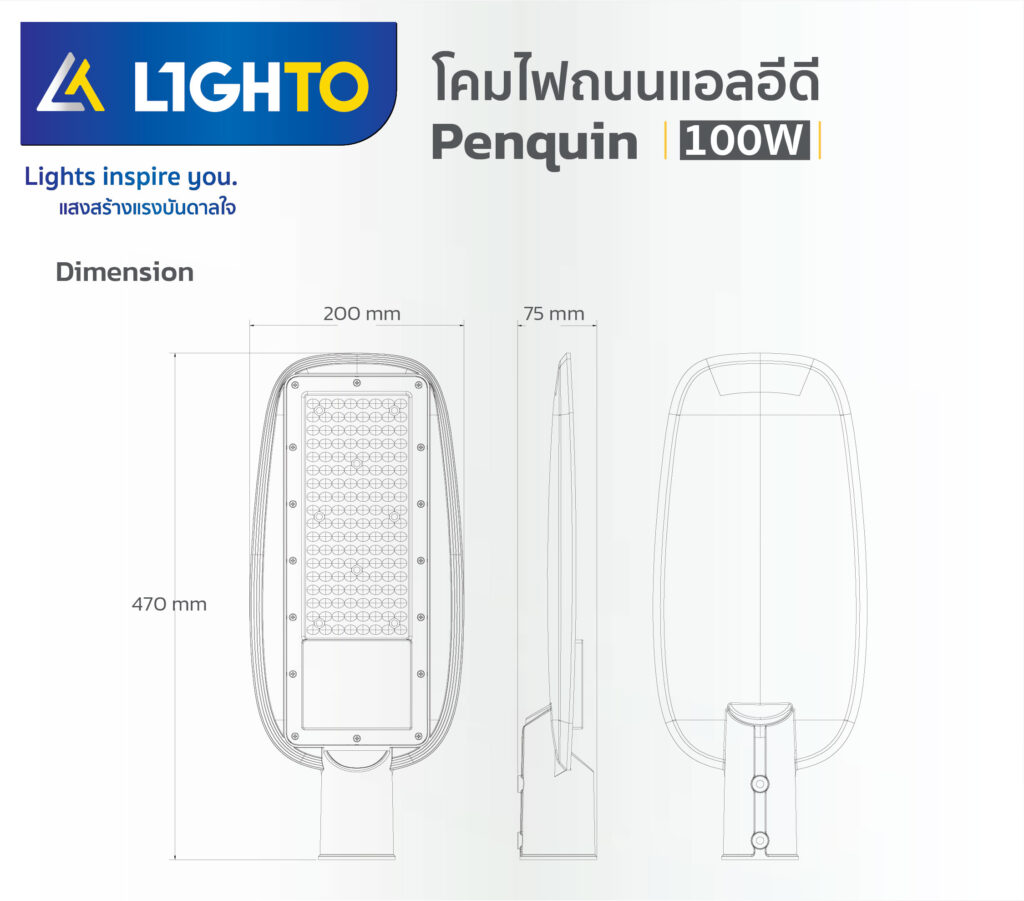 โคมไฟถนน Lighto-LED streetlilght-PENGUIN-100W - LED โคมไฮเบย์ ไฟถนน ...