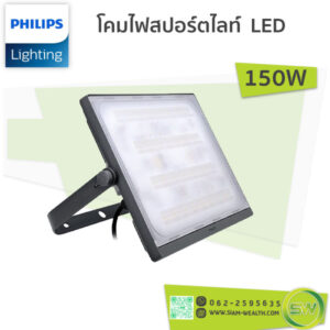 ไฟสปอร์ตไลท์ LED-Philips-SmartBright LED Floodlight -BVP175-150W - LED ...